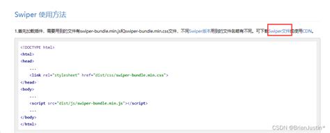 swiper插件 下载及使用教程 swiper bundle min js csdn博客