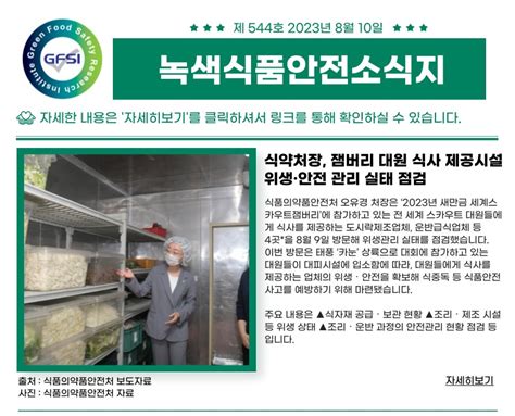 주녹색식품안전연구원