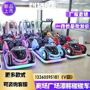 碰碰车新款儿童广场车夜市摆摊户外电动游乐车双人亲子发光车厂家 阿里巴巴