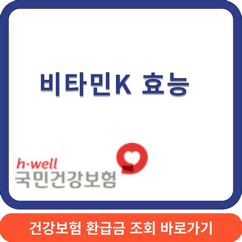비타민k 효능비타민케이 효능
