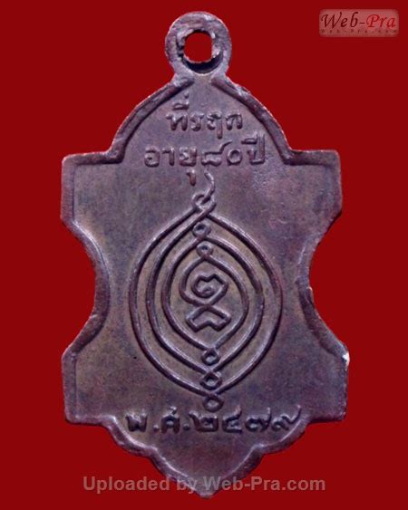 ปี 2479 เหรียญรุ่นแรกรุ่นเดียว พระญาณไตรโลก ฉาย คงฺคสุวณฺโณ วัดพนัญเชิงวรวิหาร จ อยุธยาฯ