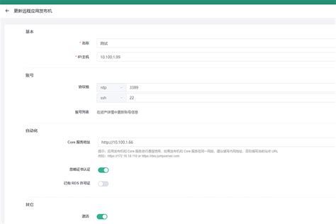 [v3]远程应用部署问题集中贴 18，来自 user puyucgqiwaz jumpserver 社区论坛