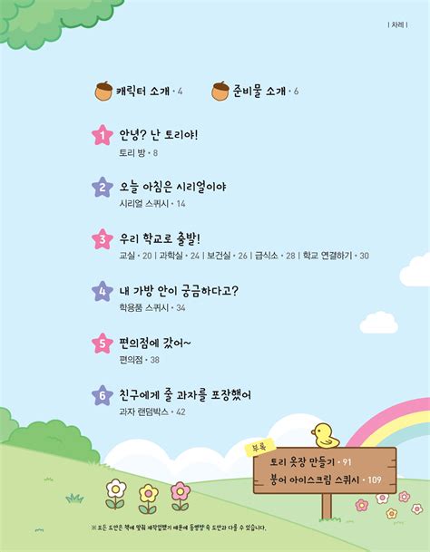 알라딘 미리보기 토리와 만들기 학교 가자