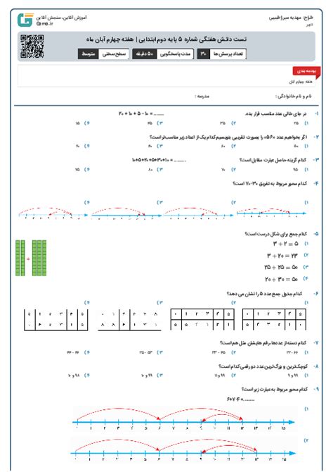 تست دانش هفتگی شماره 5 پایه دوم ابتدایی هفته چهارم آبان ماه گاما