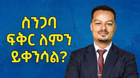 አስገራሚ የፍቅር እውነታዎች Melhk Media መልሕቅ ሚዲያ Youtube