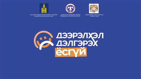 Дээрэлхэл дэлгэрэх ёсгүй Youtube