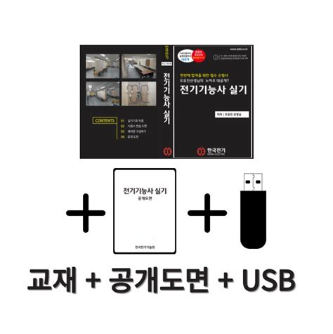 전기기능사 주한국전기기술원