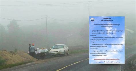 ចុះត្រជាក់ទៀតហើយ ចាប់ពីថ្ងៃនេះ ដល់ទី៩ ខែមករា កម្ពុជានិងមានសីតុណ្ហភាពអប្បបរមាពី២០ ទៅ ២៤°c