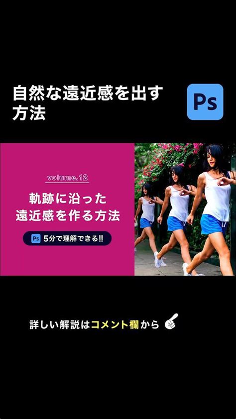 「photoshopで自然な遠近感を出す方法」 動画 【2022】 デザイン フォトショップ フォトショ
