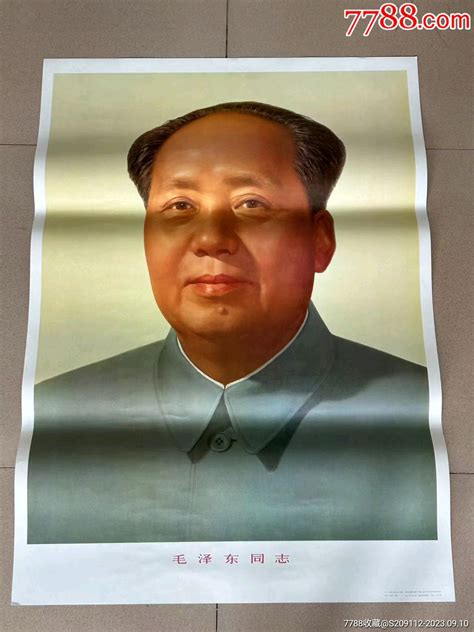 1991年全开毛主席标准像宣传画年画宣传画滨州尚古堂【7788收藏收藏热线】