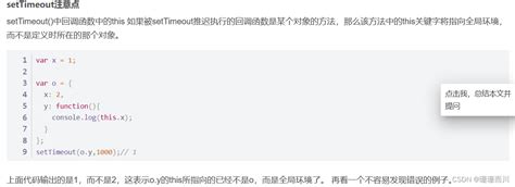 Settimeout回调函数 This指向问题 Ew帮帮网