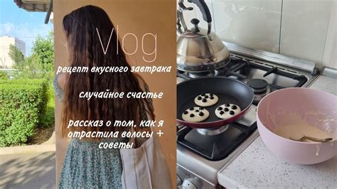 ОБАЛДЕННЫЕ ОЛАДУШКИ СО СМОРОДИНОЙ🥞КАК Я ОТРАСТИЛА ВОЛОСЫ💁‍♀️ Youtube