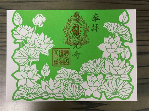 期間限定 蓮の切り絵ご朱印 こころひかる