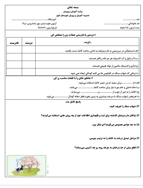 نمونه سوال علوم ششم مهرماه دروس 1 و 2 در قالب Word و Pdf پاسخنامه Elmgram