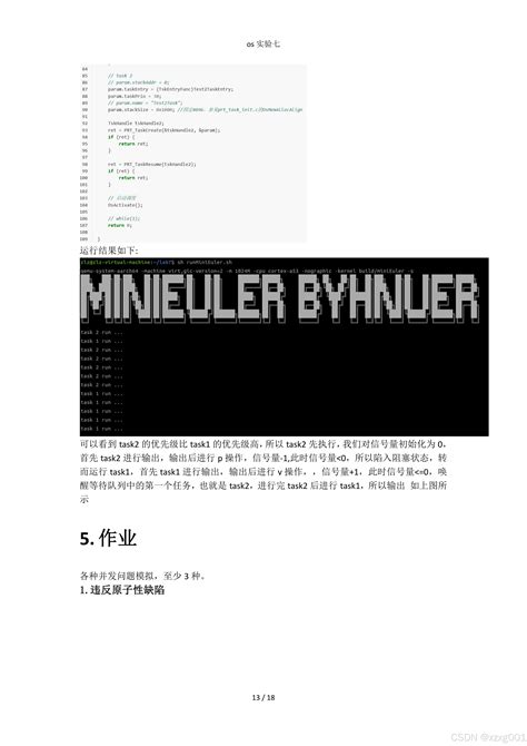 Hnu 操作系统实验lab7 2022级湖南大学操作系统lab7 Csdn博客