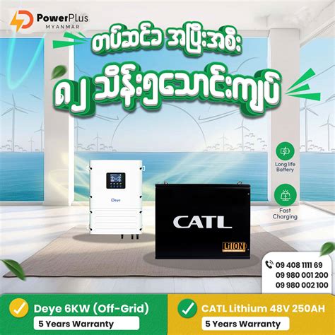 Power Plus Myanmar Yangon