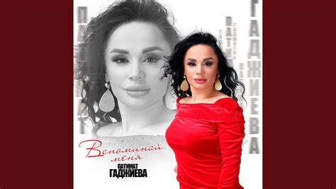 Вспоминай меня Youtube