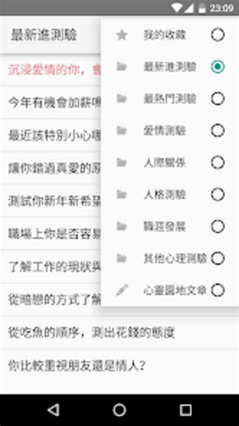 心理測驗館 For Android Download
