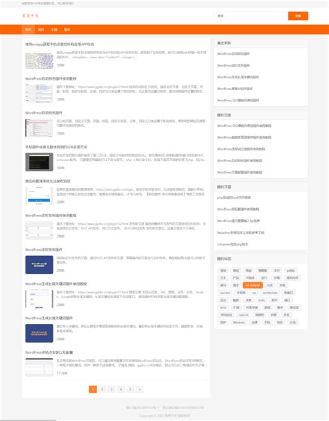 Wordpress果果cms主题 果果开发