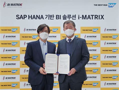 비아이매트릭스 Sap코리아 Bi 솔루션 사업 상호 협력 Mou 교환 전자신문