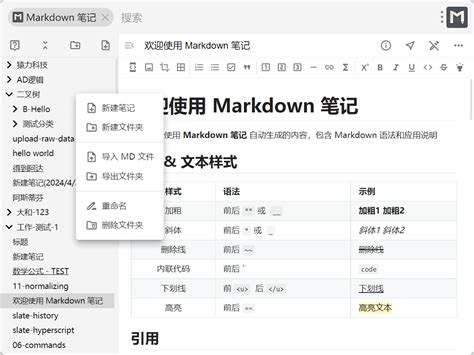 Utools插件 Markdown 笔记