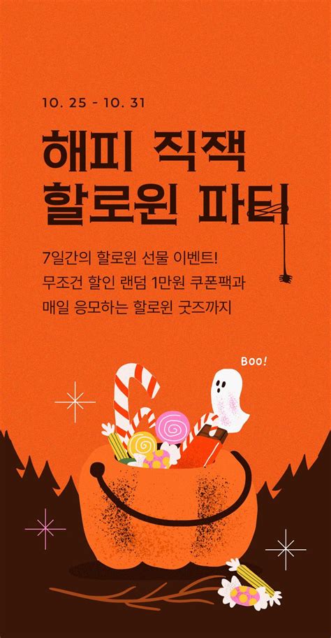 그로스 할로윈 프로모션 2024 프로모션 배너 배너 웹디자인