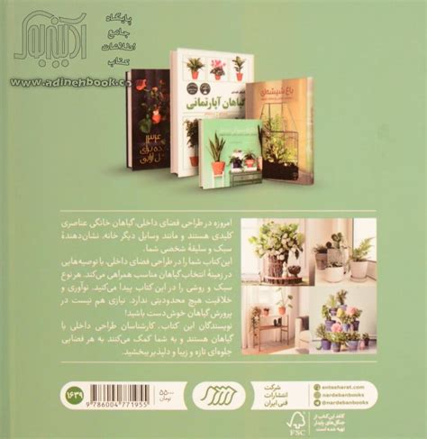 خرید کتاب دکوراسیون سبز راهنمای طراحی فضای داخلی خانه با گیاهان اثر