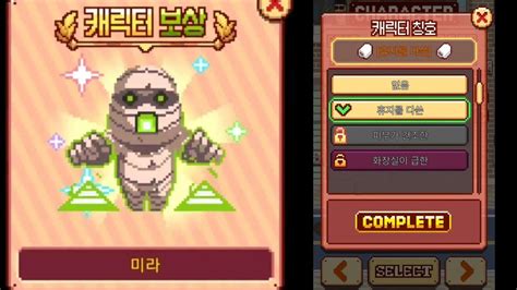 무한의 계단 미라 일반 칭호 [휴지를 다쓴] Youtube