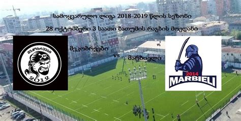 რაგბის სამოყვარულო გუნდი მეკობრეები Amateur Sports Team Batumi Facebook 2 150 Photos