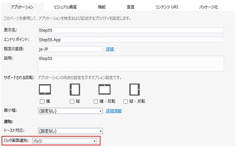 [ストアアプリ][入門] step56 バックグラウンドタスクを作成する ～その2～ hiros blog