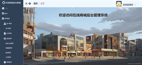 Springboot Vue 前后端分离模式 在线商城系统（项目论文） Csdn博客