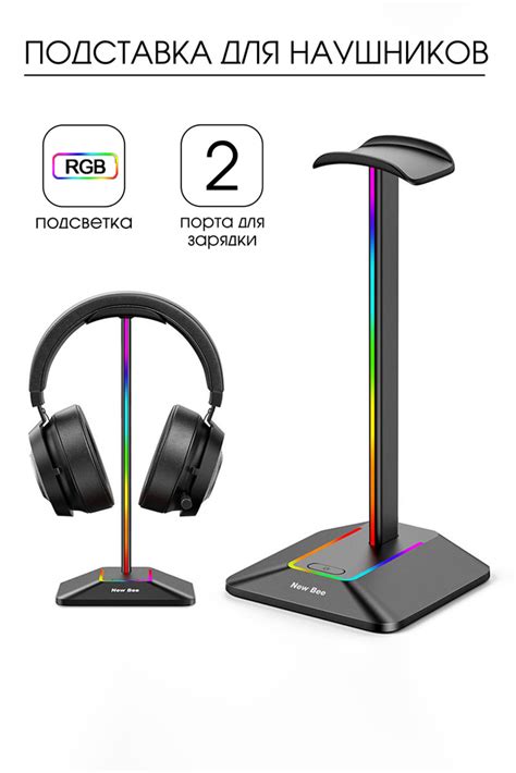 Подставка для наушников / Держатель для наушников New Bee Z8 с RGB ...