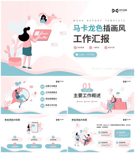 Ppt精品模板 鳍迹幻城