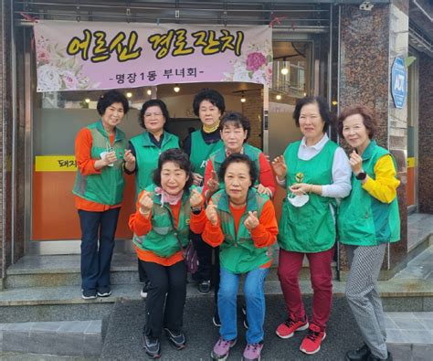 명장1동 새마을부녀회 가정의 달 맞아 어르신 음식 대접 부산의 대표 정론지 국제신문