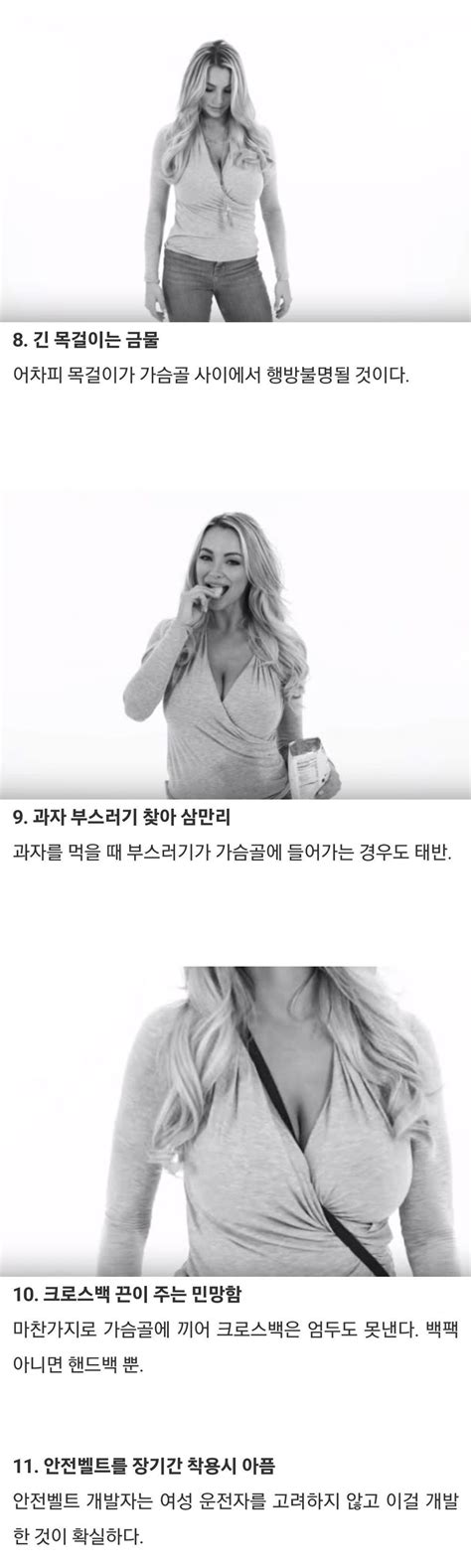 공포의 가슴 큰 여자의 고충 11가지  유머 움짤 이슈 에펨코리아