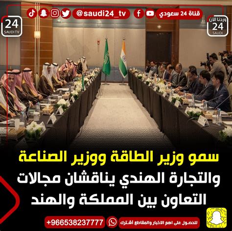 أخبار قناة 24 السعودية On Twitter Rt Saudinow24news سمو وزير