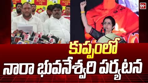 కుప్పంలో నారా భువనేశ్వరి పర్యటన Nara Bhuvaneswari Tour In Kuppam
