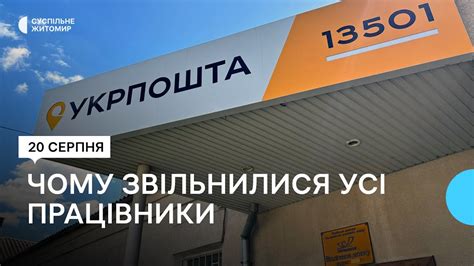 Єдине поштове відділення в Попільні залишилося без працівників які причини Youtube