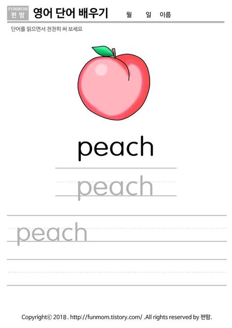 복숭아 파인애플 딸기 수박 영어 따라쓰기 Peach Incoming Call Peaches 복숭아 파인애플 딸기 수박 영어 따라쓰기 Peach Incoming Call Peaches