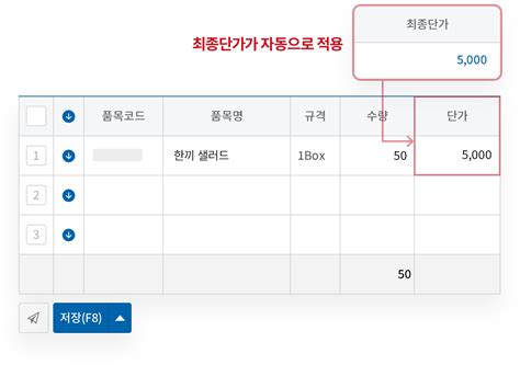 이카운트 단가관리