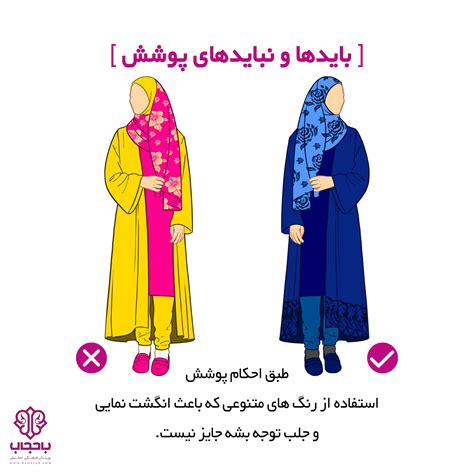 چگونه حجاب داشته باشیم ؟ بایدها و نبایدهای پوشش صحیح برای پسران و