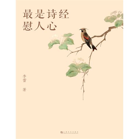 《最是诗经慰人心》品味那穿越两千多年的爱、勇气与智慧 Shopee Malaysia