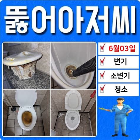 광주변기 막힌 주유소 소변기 요석 뚫음 네이버 블로그