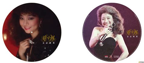 徐小鳳 金曲精選 彩色圖案碟 音樂軟件討論區 影音俱樂部 Powered By Discuz