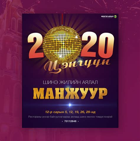 Монгол аялал Шинэ жилээ РЕСТОРАНд тэмдэглэх үү