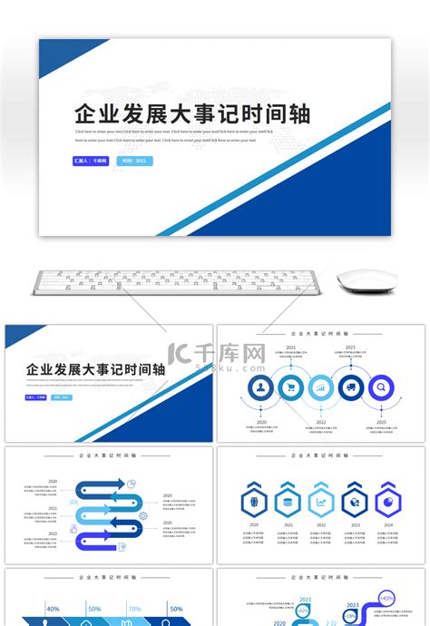 蓝色简约企业大事记发展时间轴PPTppt模板免费下载 PPT模板 千库网