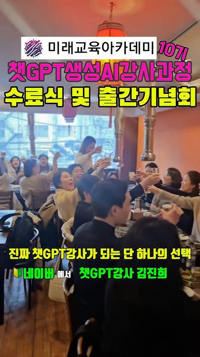 🔰놀 때 제일 신나는 우리강사님들🤣 곧11기 모집합니다‼️많관부🫡 챗gpt강사김진희 챗gpt강사추천 챗gpt교육 미래교육아카데미 Ai강사교육 Youtube