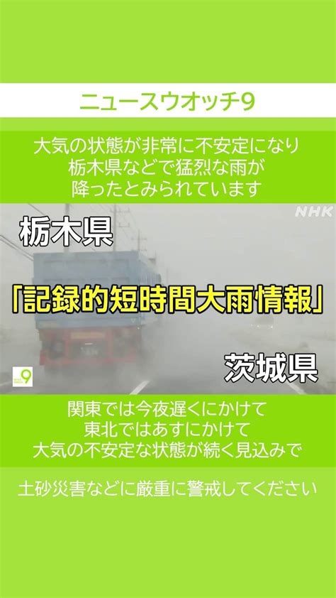 Nhk「ニュースウオッチ9」さんのインスタグラム動画 Nhk「ニュースウオッチ9」instagram「大気の状態が 非常に不安定になり