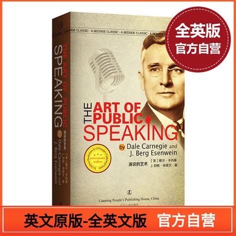 官方自营 The Art Of Public Spesking演说的艺术全英版英文原版小说口袋书无删减正版原著经典英语文库畅销外国文学名著 虎窝淘