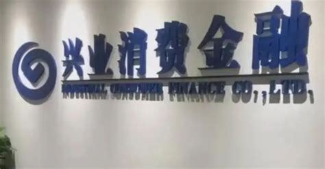 兴业消费金融大手笔增资至523亿元：增幅达180 跃至行业第五凤凰网财经凤凰网